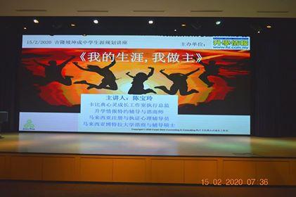 Planning of a Future Career – Counselling Talk by Ms. Tan Poh Ling ...